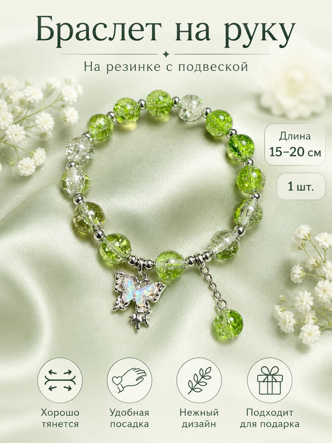 Браслет