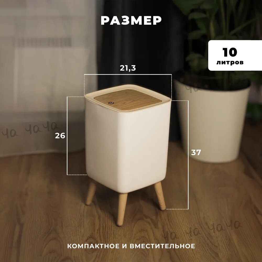 Мусорное ведро сканди, 10.4 л, белое, пластик, 21.3x37 см, 1 шт