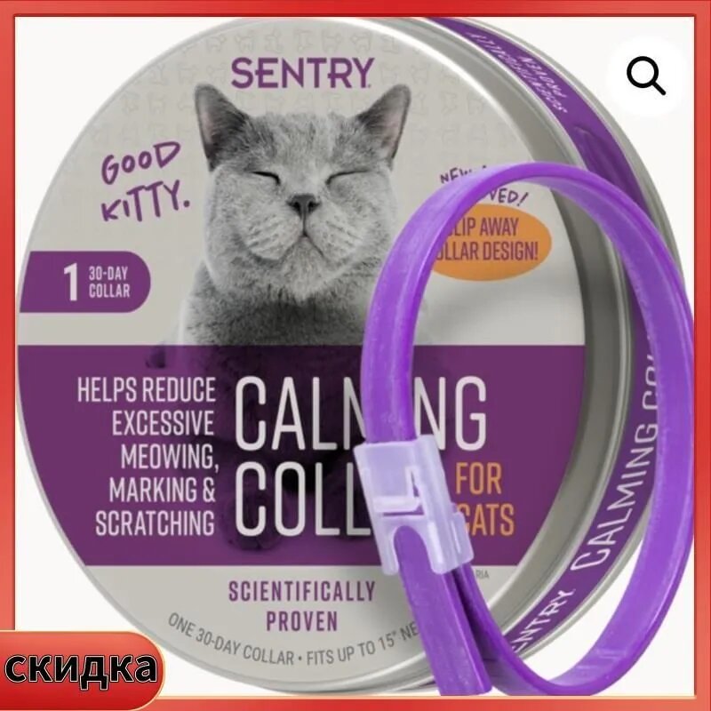 Sentry ошейник для кошек, успокаивающий, 30 дней, от стресса, с феромонами