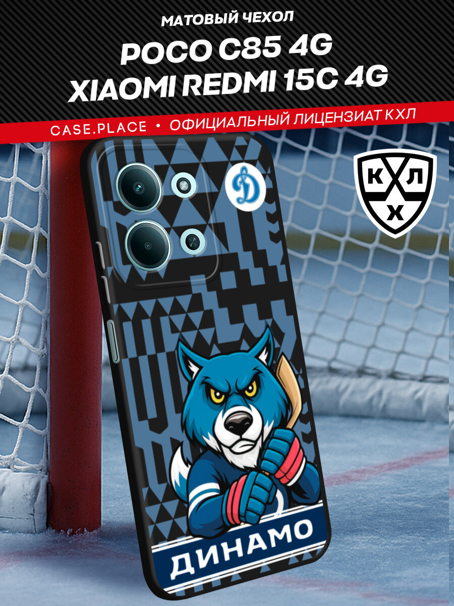 Чехол на Redmi 15C 4G / Poco C85 4G / Редми 15С 4G/Поко С85 4G с принтом Волк Динамо