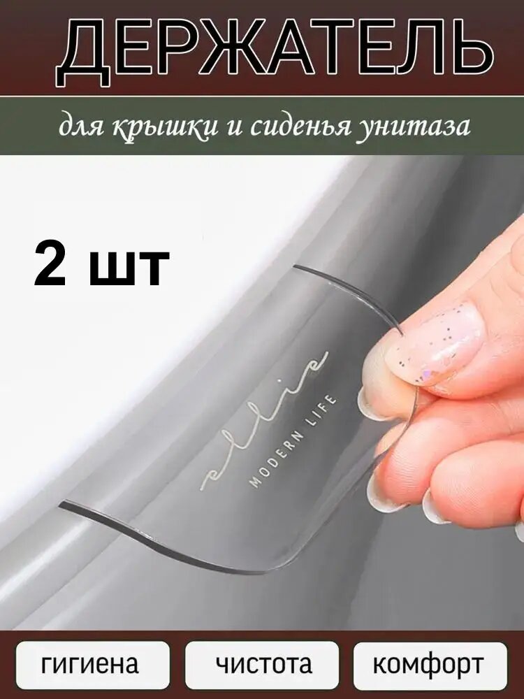 Ручка для сиденья унитаза