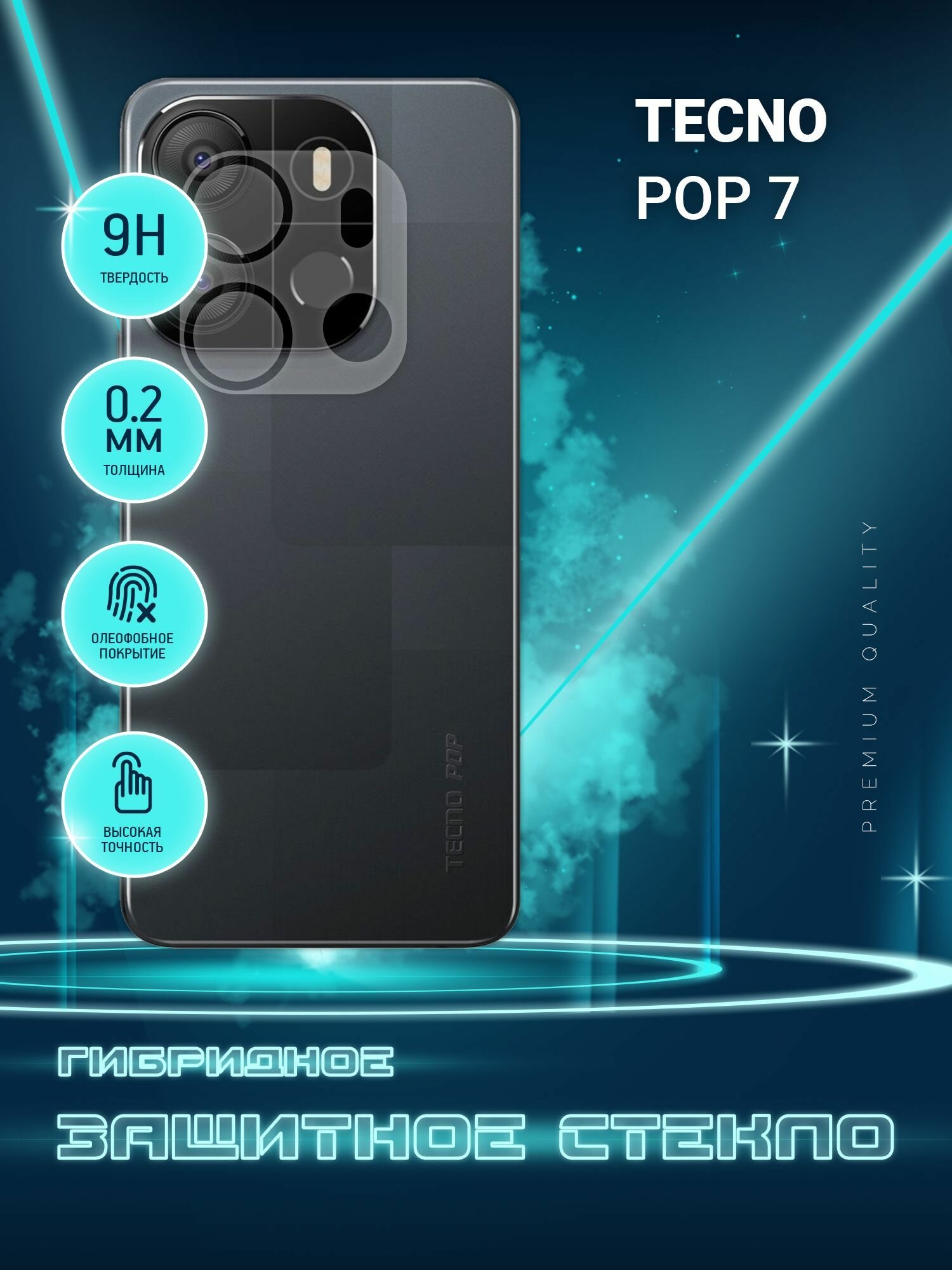 Защитное стекло на камеру Tecno Pop 7, гибридное (пленка + стекловолокно), 2шт, Crystal boost