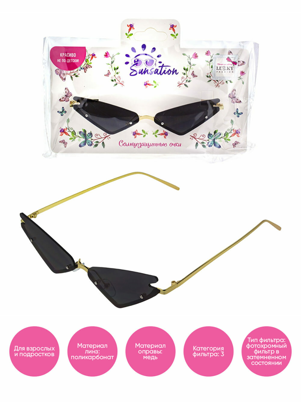 Солнцезащитные очки