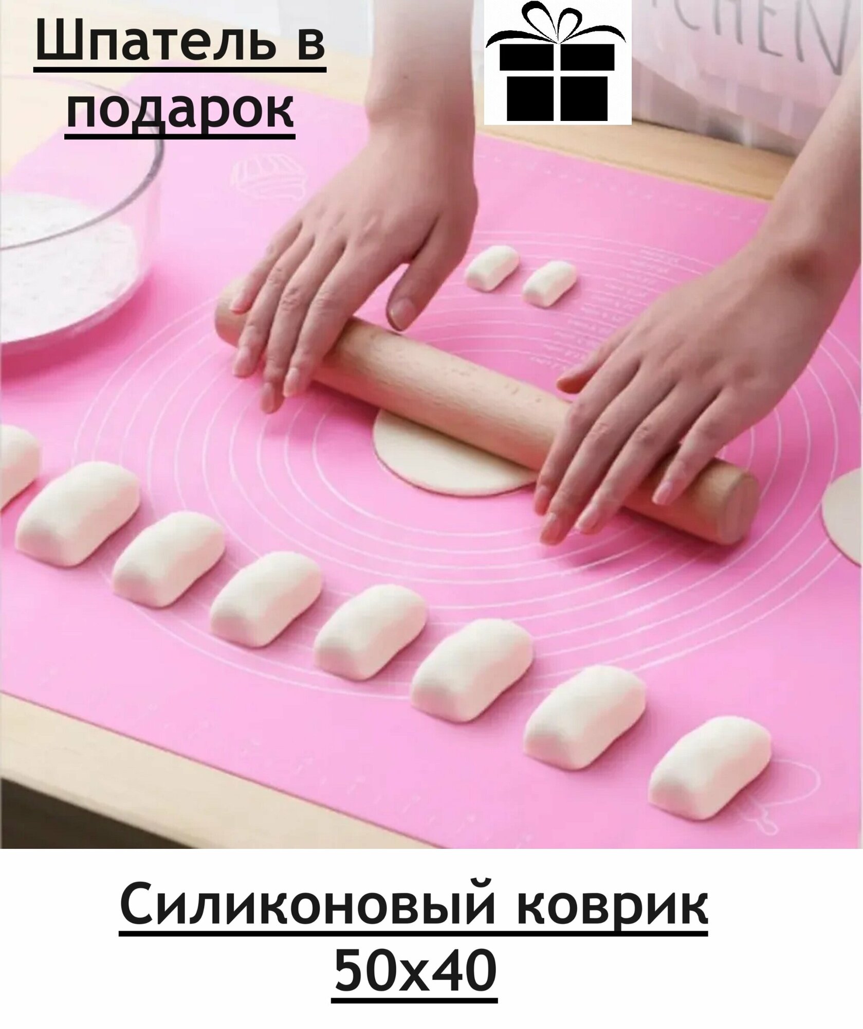 Силиконовый коврик для раскатки теста и выпечки 50 х 40, шпатель в подарок