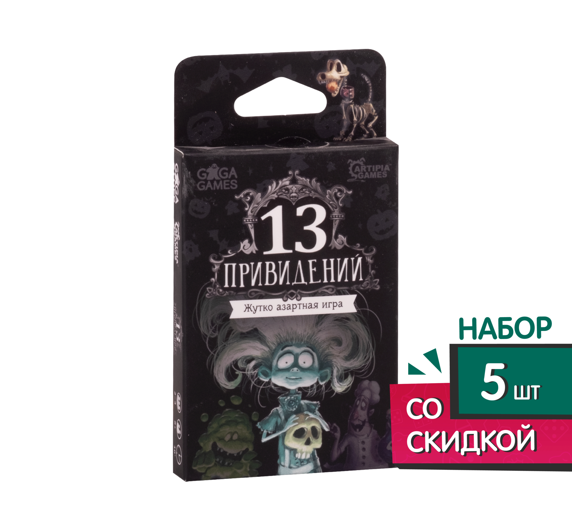 Семейная настольная игра 13 Привидений, 5 шт.