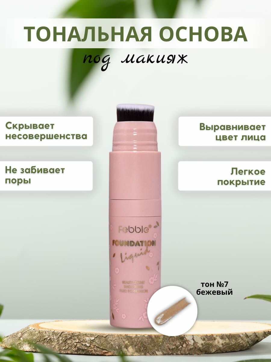 Тональная основа под макияж для лица Madam Wong К247, бежевый