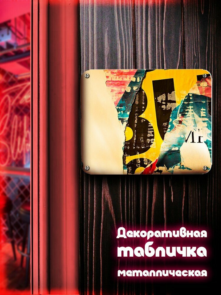 Табличка металлическая горизонтальная 24*30 ретро - 6002