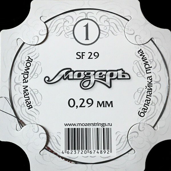 Мозеръ SF 29 (0.29), одиночная №1