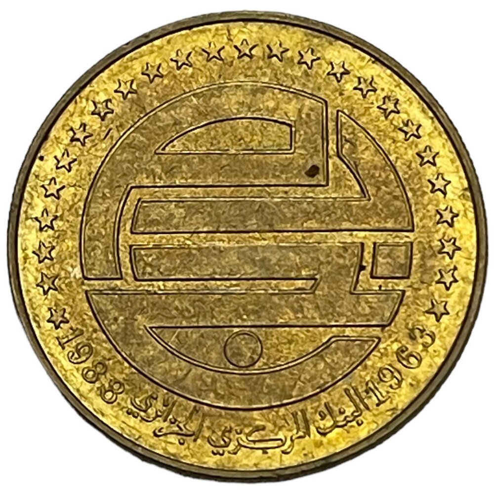 Алжир 50 сантимов 1988 г. (25 лет Центробанку Алжира) (2)