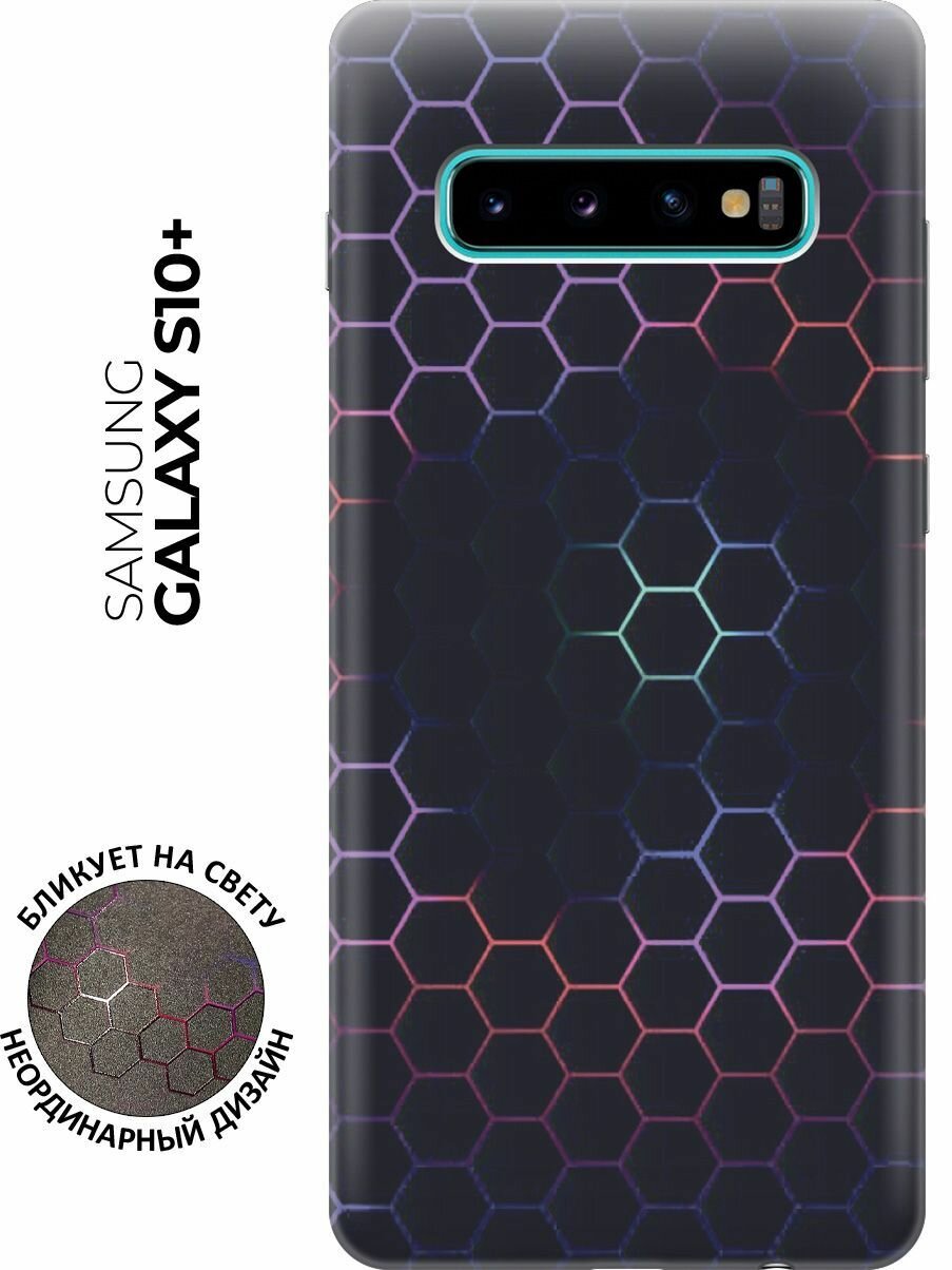 Силиконовый чехол Светящиеся соты на Samsung Galaxy S10+ / Самсунг С10 Плюс с эффектом блика