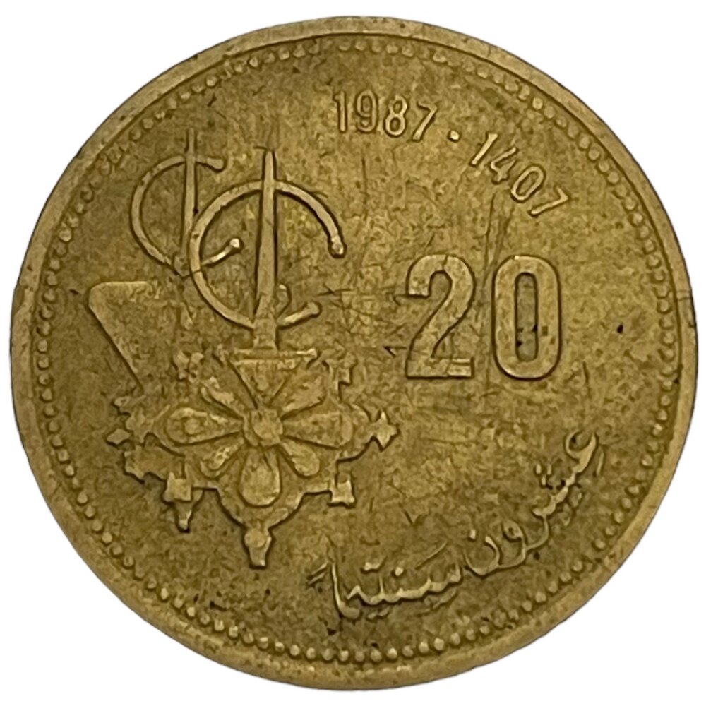 Марокко 20 сантимов 1987 г. (AH 1407) (ФАО)