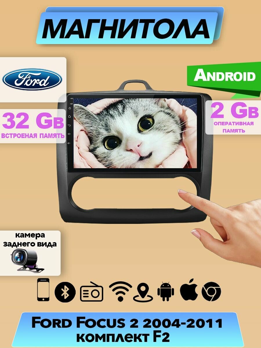 Магнитола TS7 для Ford Focus 2 на Андроид 2/32Gb, Bluetooth, FM/AM, GPS