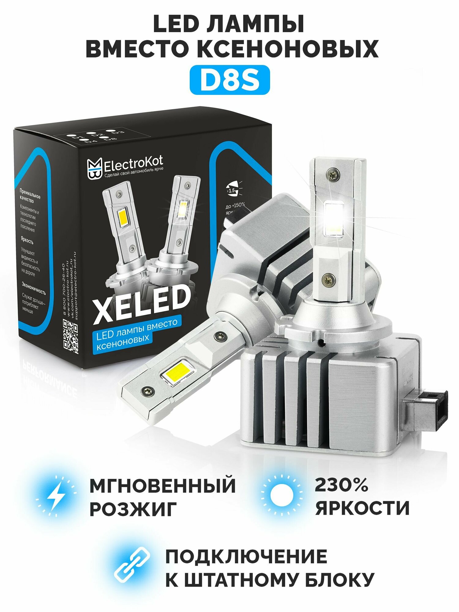 Светодиодные лампы D8S для авто ElectroKot XeLED вместо ксенона 5000K-6000K 2 шт