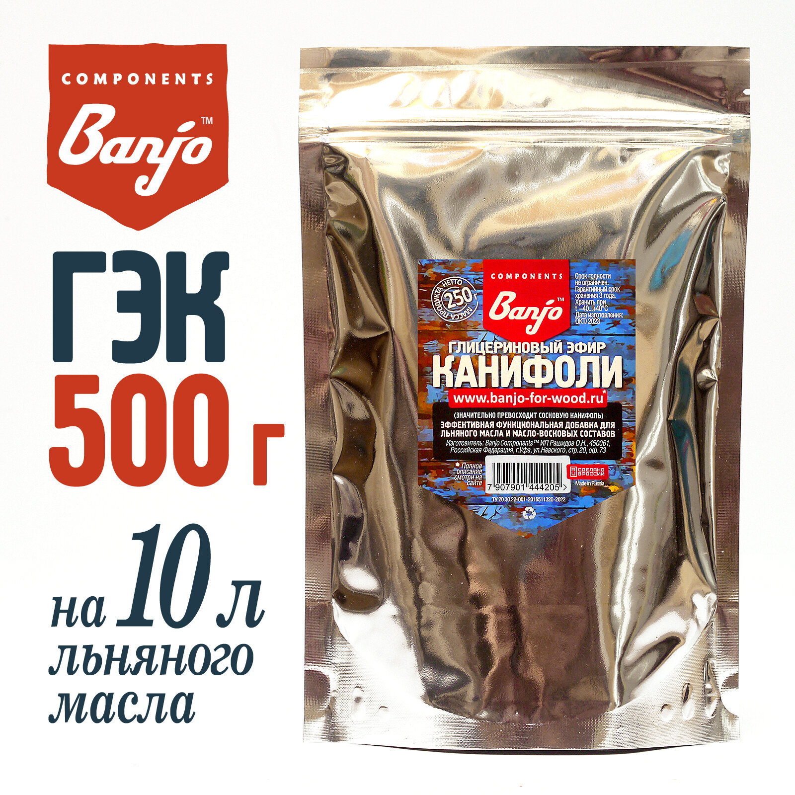 Канифоль, ГЭК 0,5 кг компонент для 10 л льняного масла (глицериновый эфир канифоли)