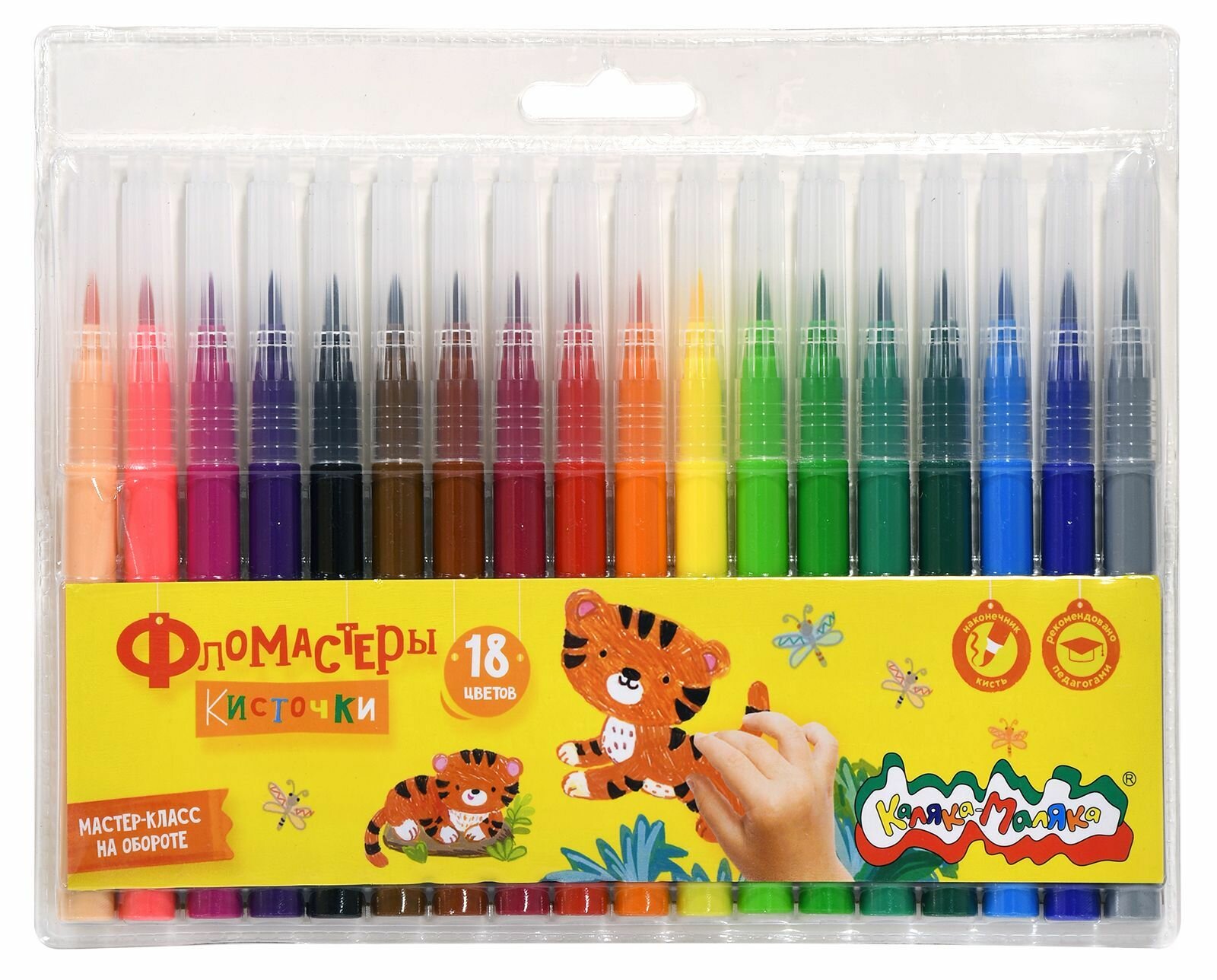 Каляка-Маляка Фломастеры легкосмываемые, 18 цветов