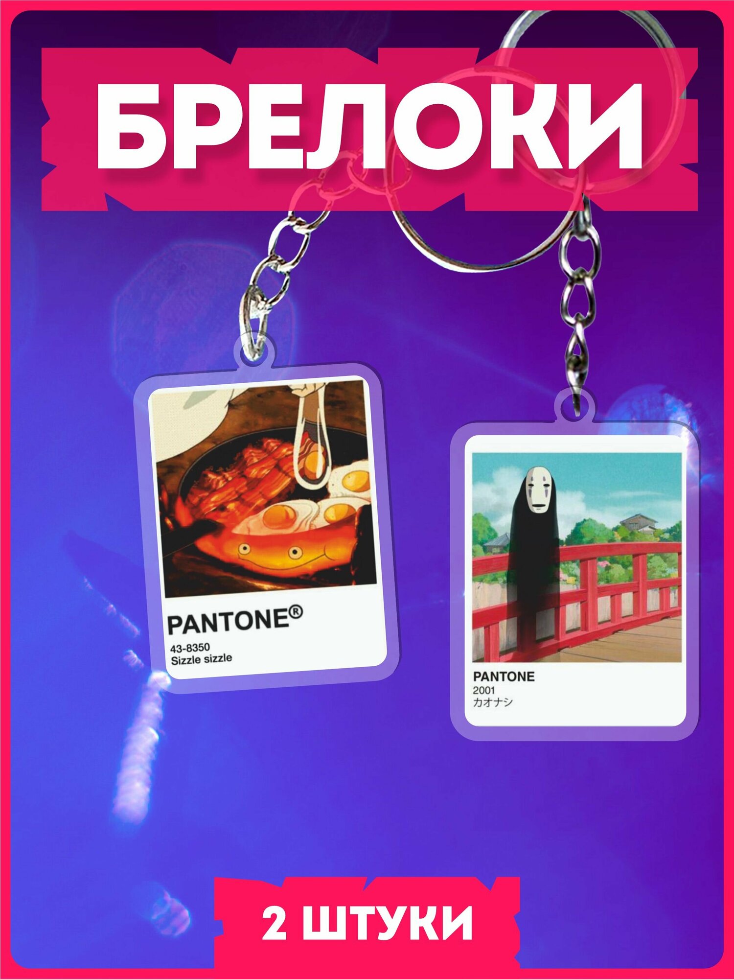 Брелок