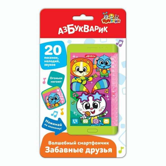 ВолшебныйСмартфончик Забавные друзья (звуковой модуль, 20 песенок, мелодий и звкуов), (Белфакс, Азбу