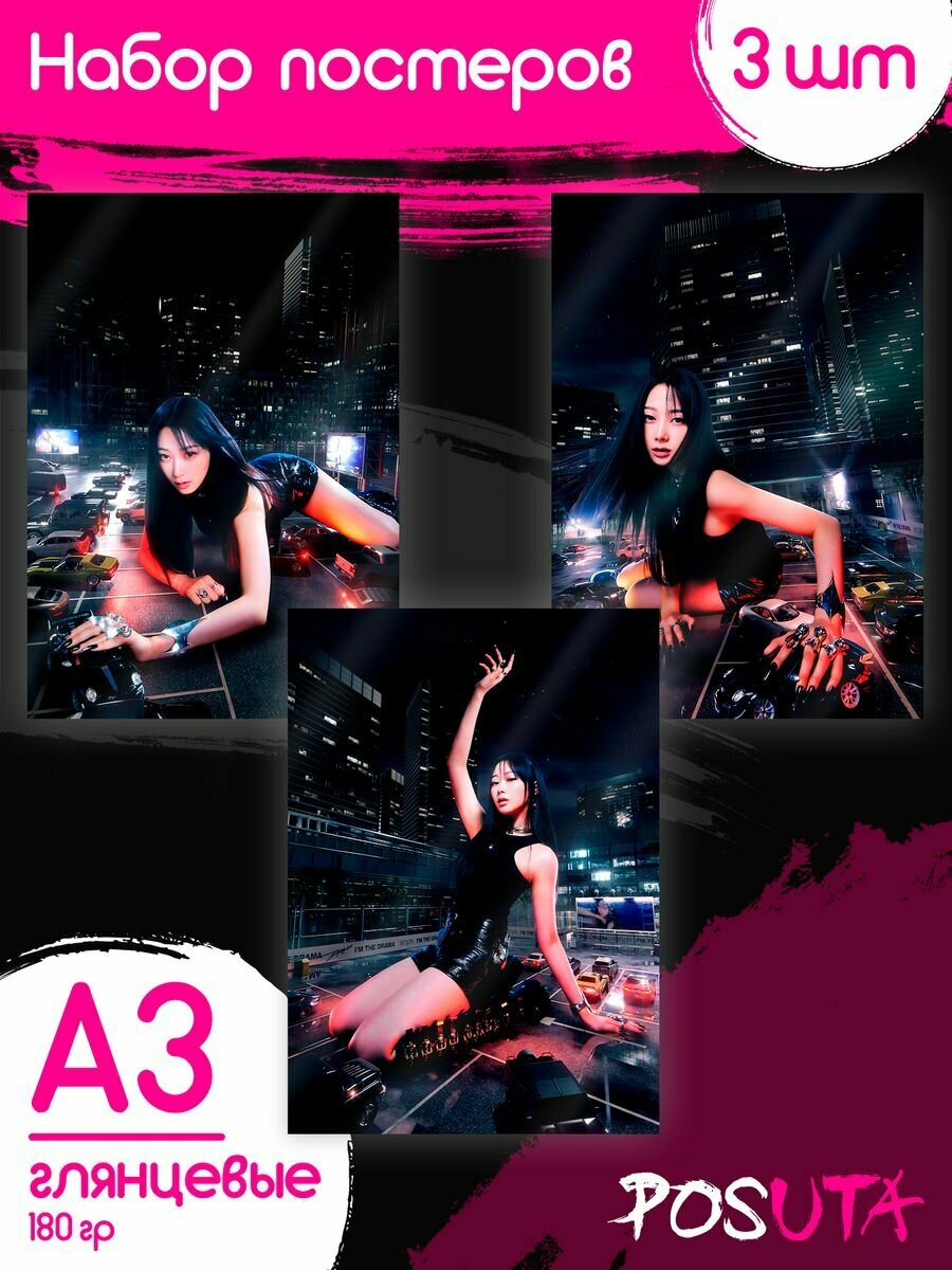 Постеры на стену Aespa k-pop