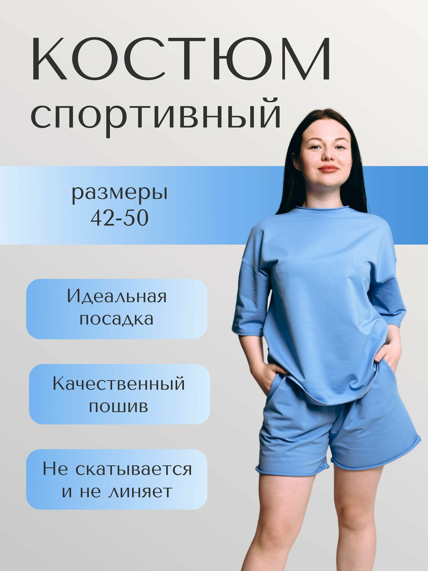 Комплект одежды