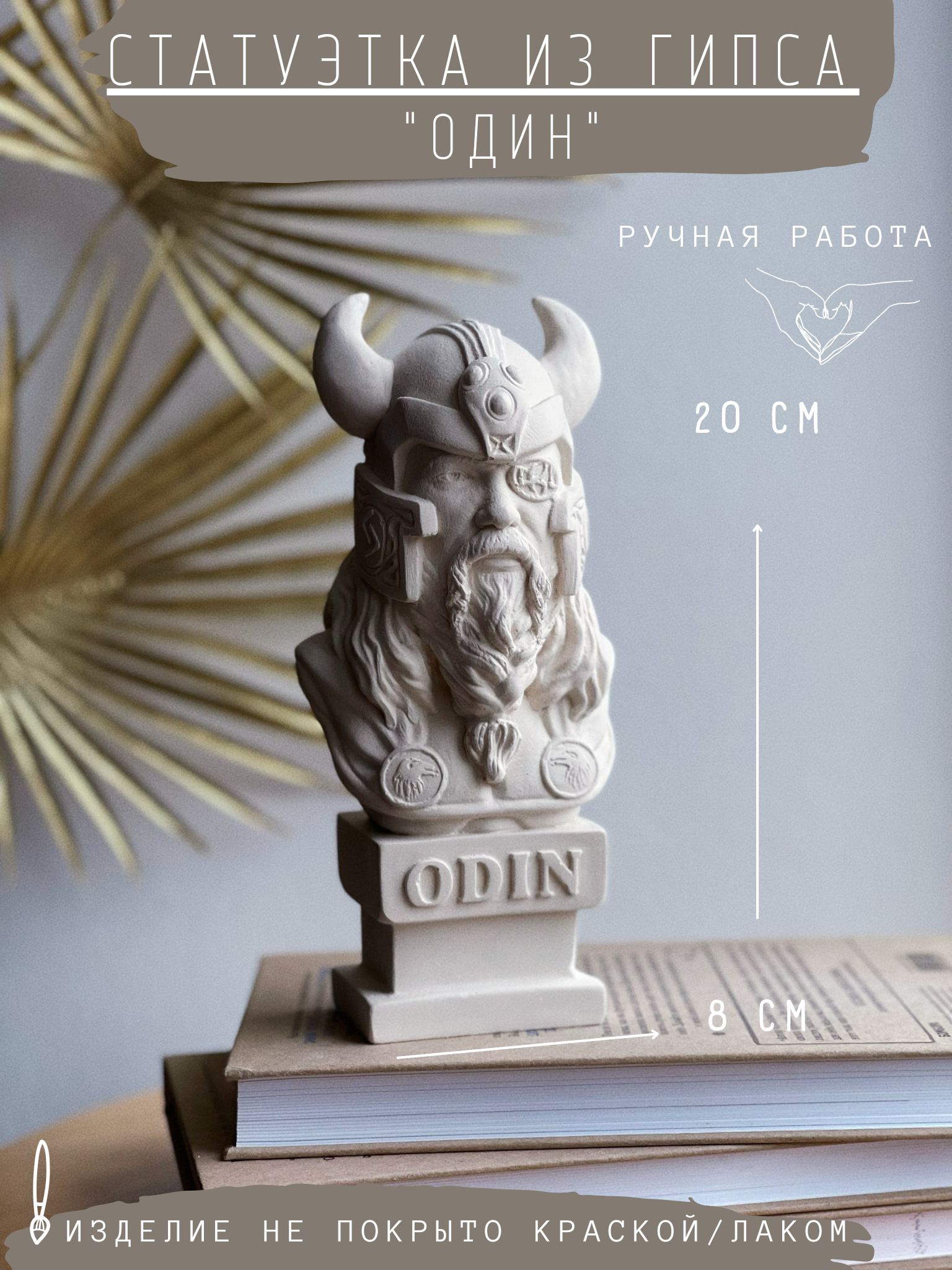 Статуэтка Бог Один, 20 см, бюст из гипса, ручная работа, без окрашивания