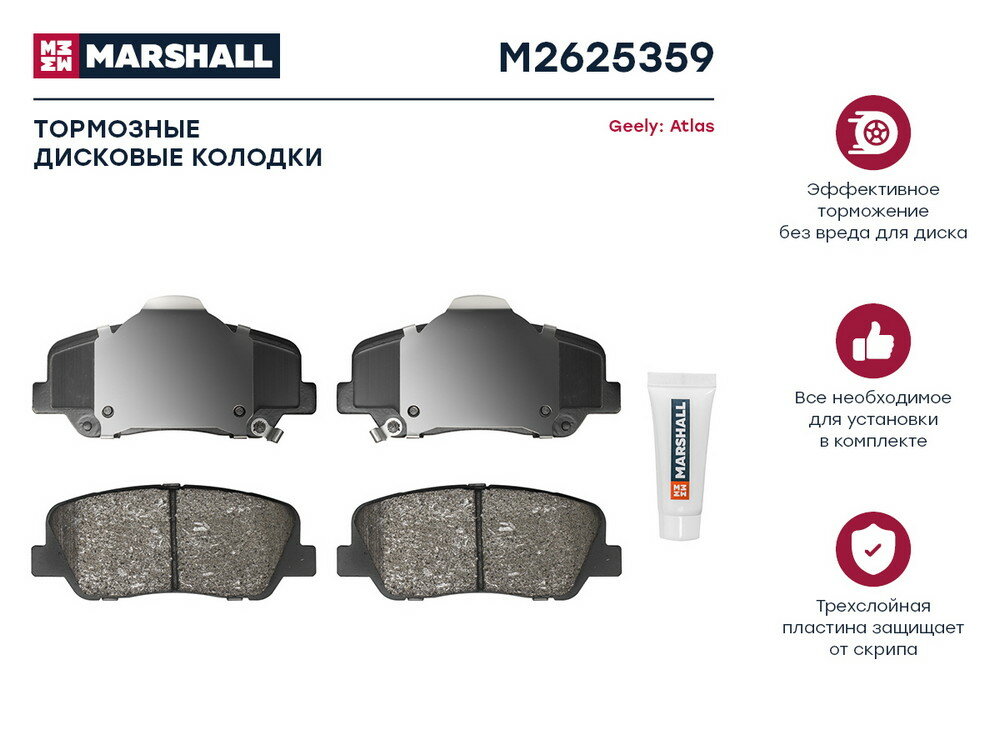 Торм. колодки дисковые передн. Geely Atlas 18- () перед Marshall M2625359