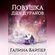 Ловушка для дураков [Аудиокнига]