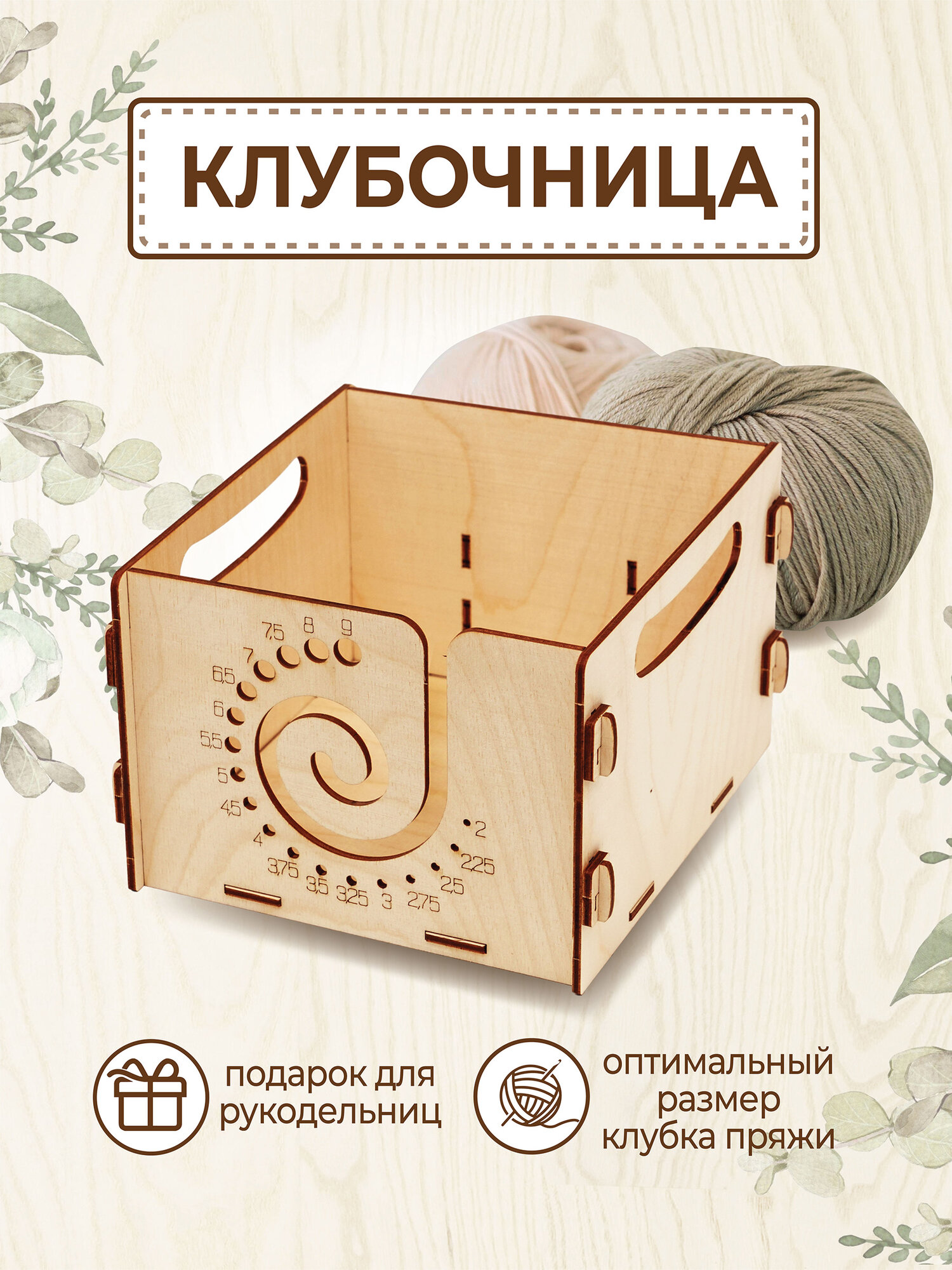 Держатель для пряжи, моталка для пряжи, клубочница размер М