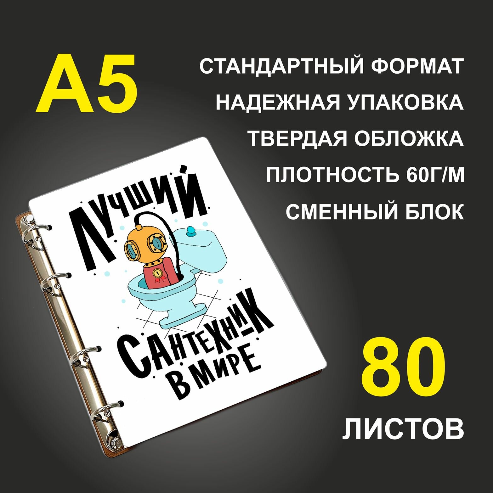 Блокнот A5 деревянный #huskydom Лучший сантехник в мире