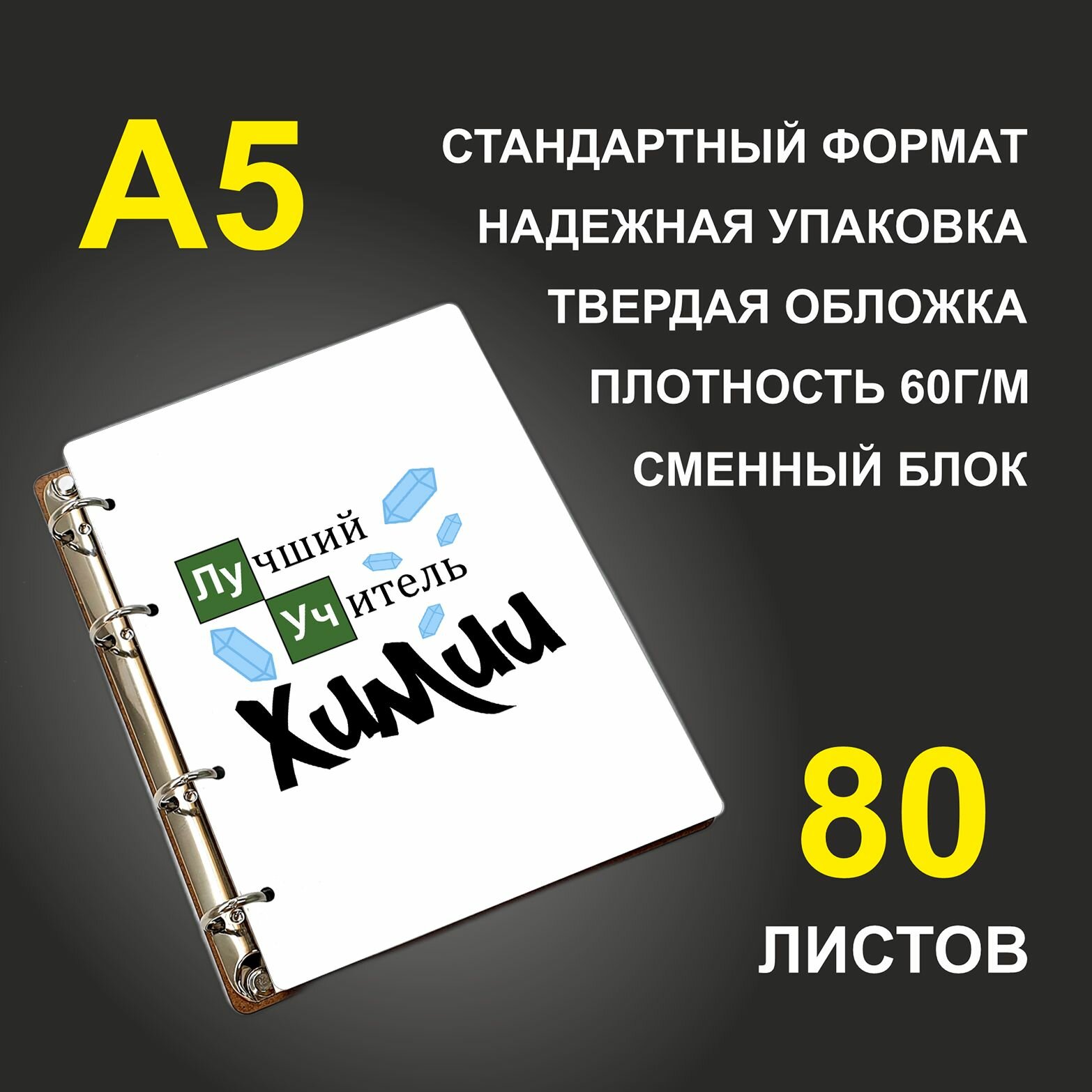 Блокнот A5 деревянный #huskydom Лучший учитель химии