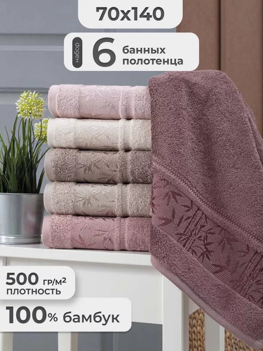 Полотенца 6 шт махровые банные Пупилла Турция