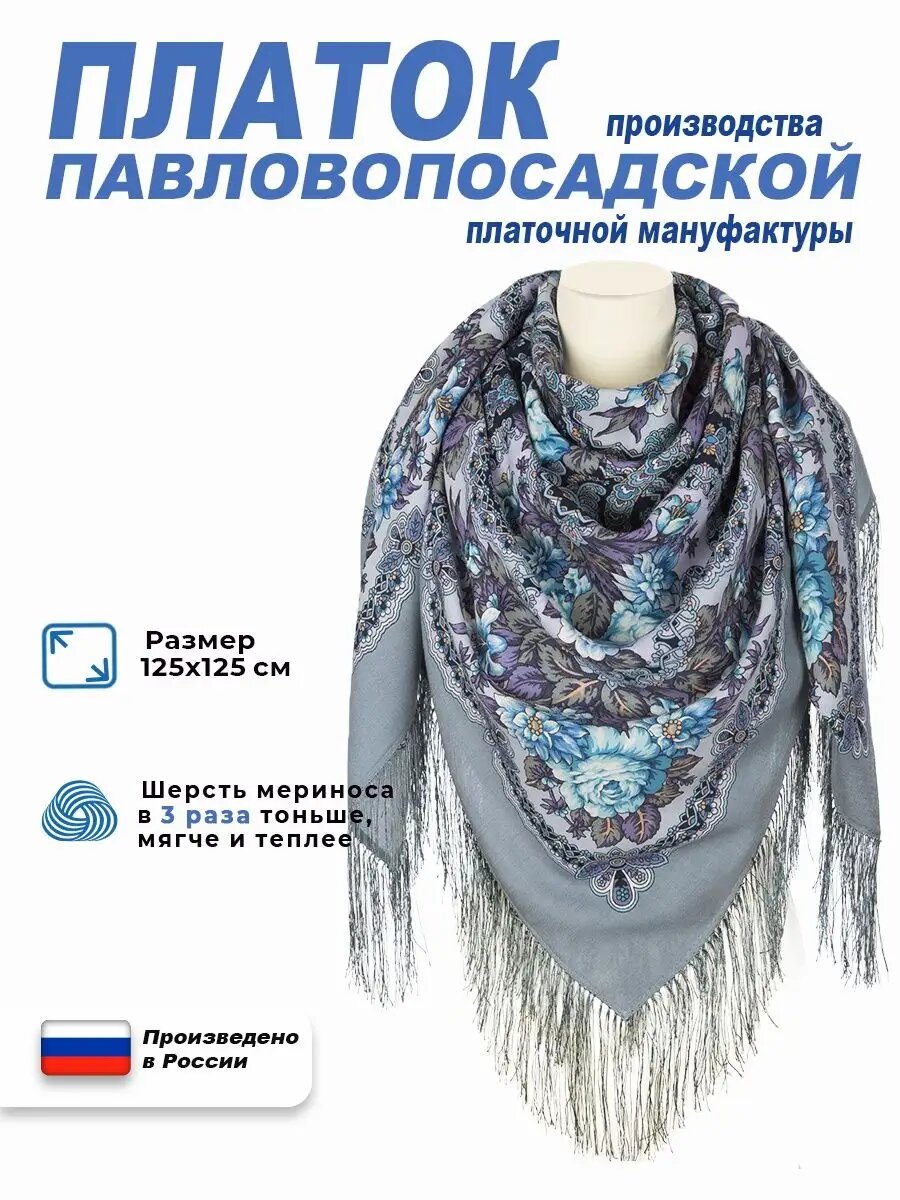 Платок для женщин