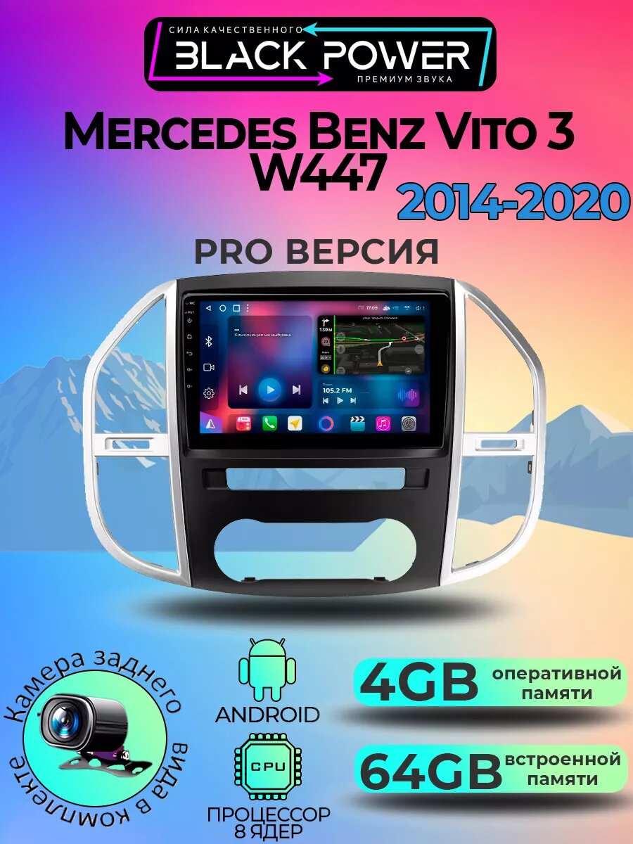 Магнитола TS18PRO Mercedes-Benz Vito 3 W447 4ГБ+64Gb, Bluetooth, FM/AM, GPS