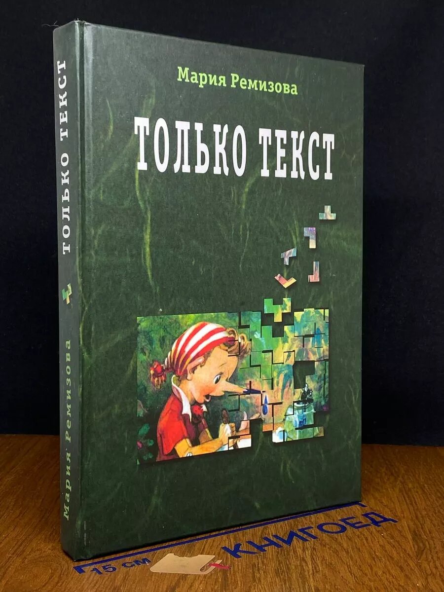 Книга. Только текст 2007 (2039608196196)