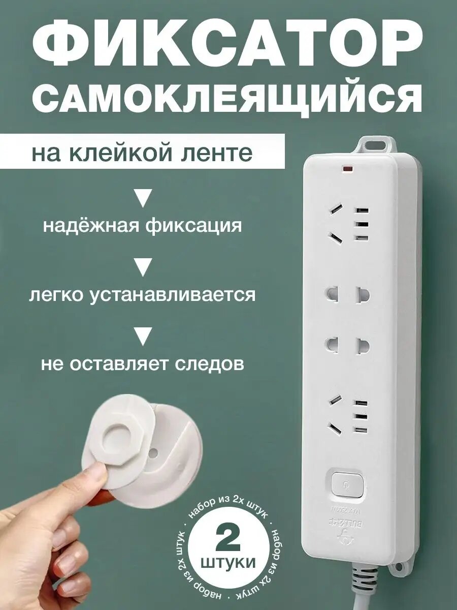 Фиксатор на клейкой ленте самоклеяющийся, 2 шт