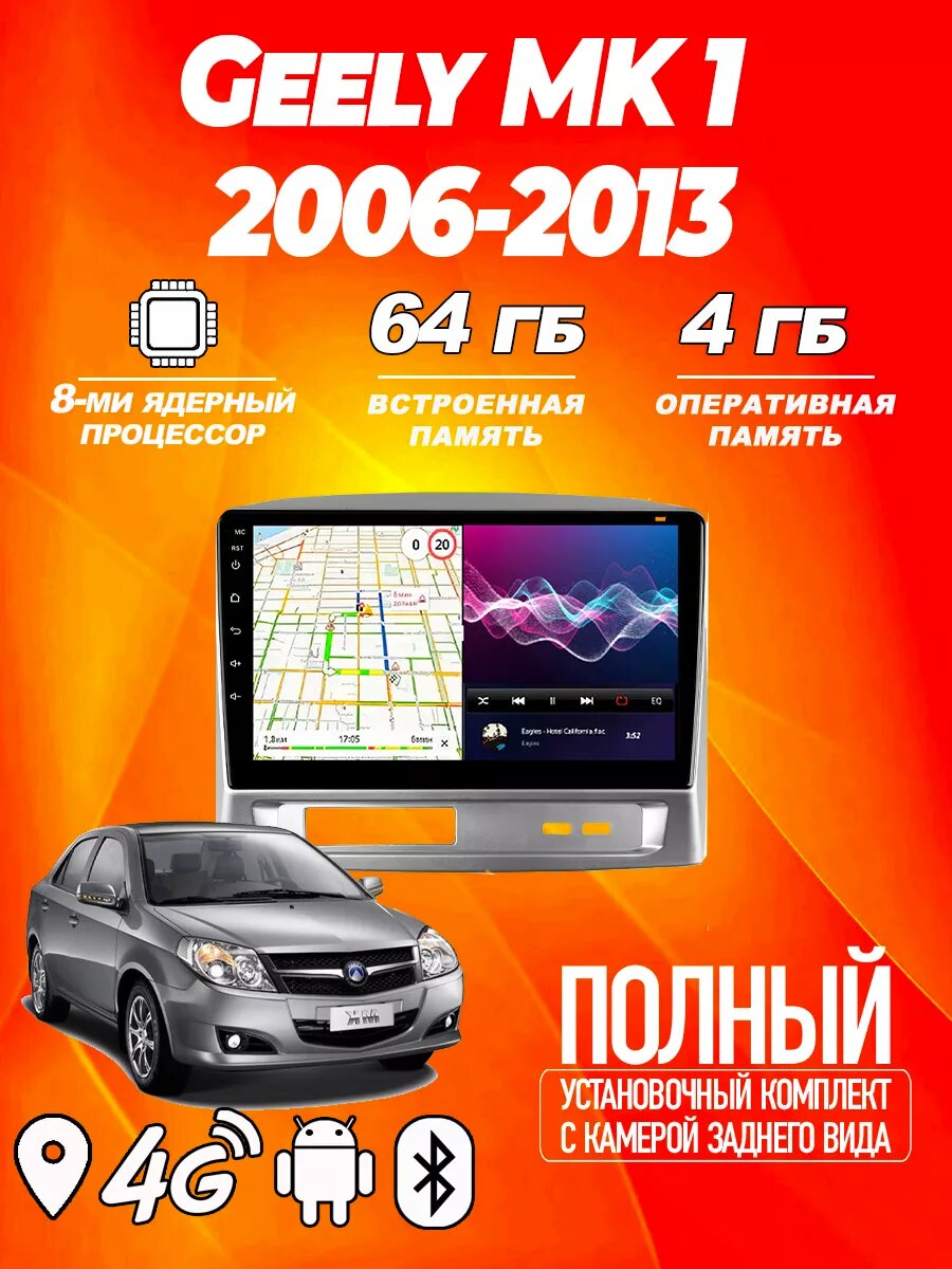 Магнитола TS18 PRO Geely MK 1 2006-2013 4Gb+64Gb, Bluetooth, FM/AM, GPS