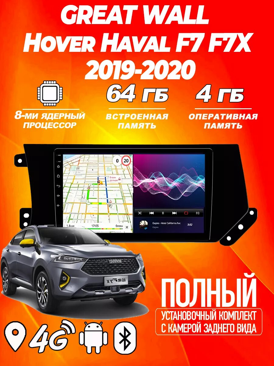 Магнитола TS18 PRO GREAT WALL Hover Haval F7 19-20 4Gb+64Gb, Bluetooth, FM/AM, GPS