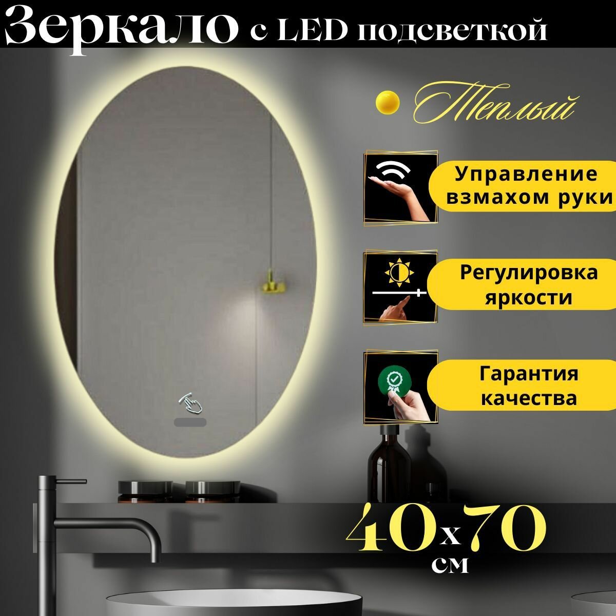 Зеркало настенное с подсветкой в ванную овальное 40х70 см теплый свет управление на взмах Mirror Planet