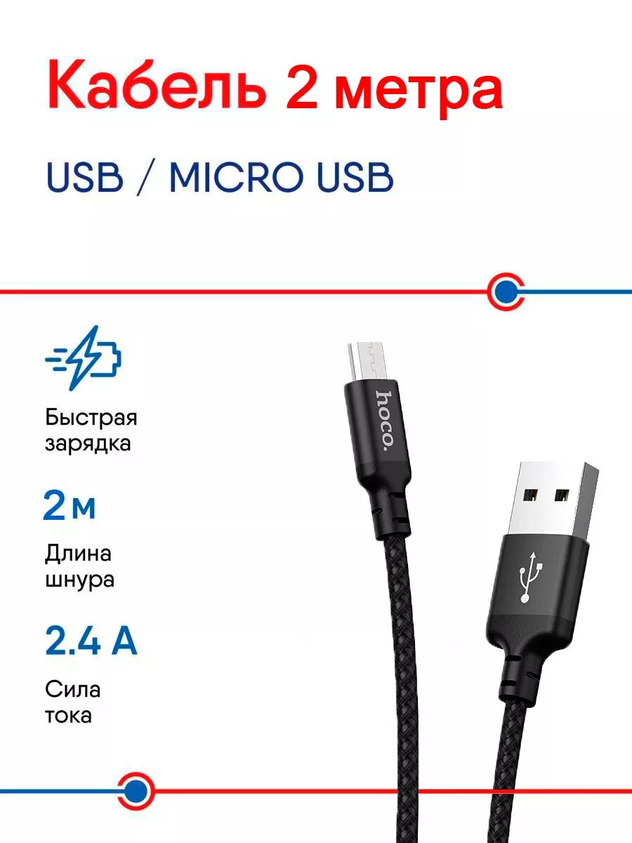 Кабель зарядки телефона Micro USB 2 метра