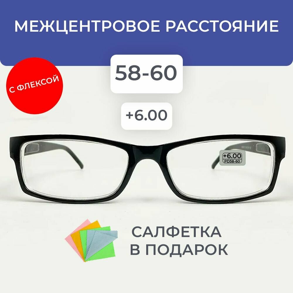 Очки +6,00 РЦ 58-60, корректирующие, лёгкие линзы, оптический полимер, флекс
