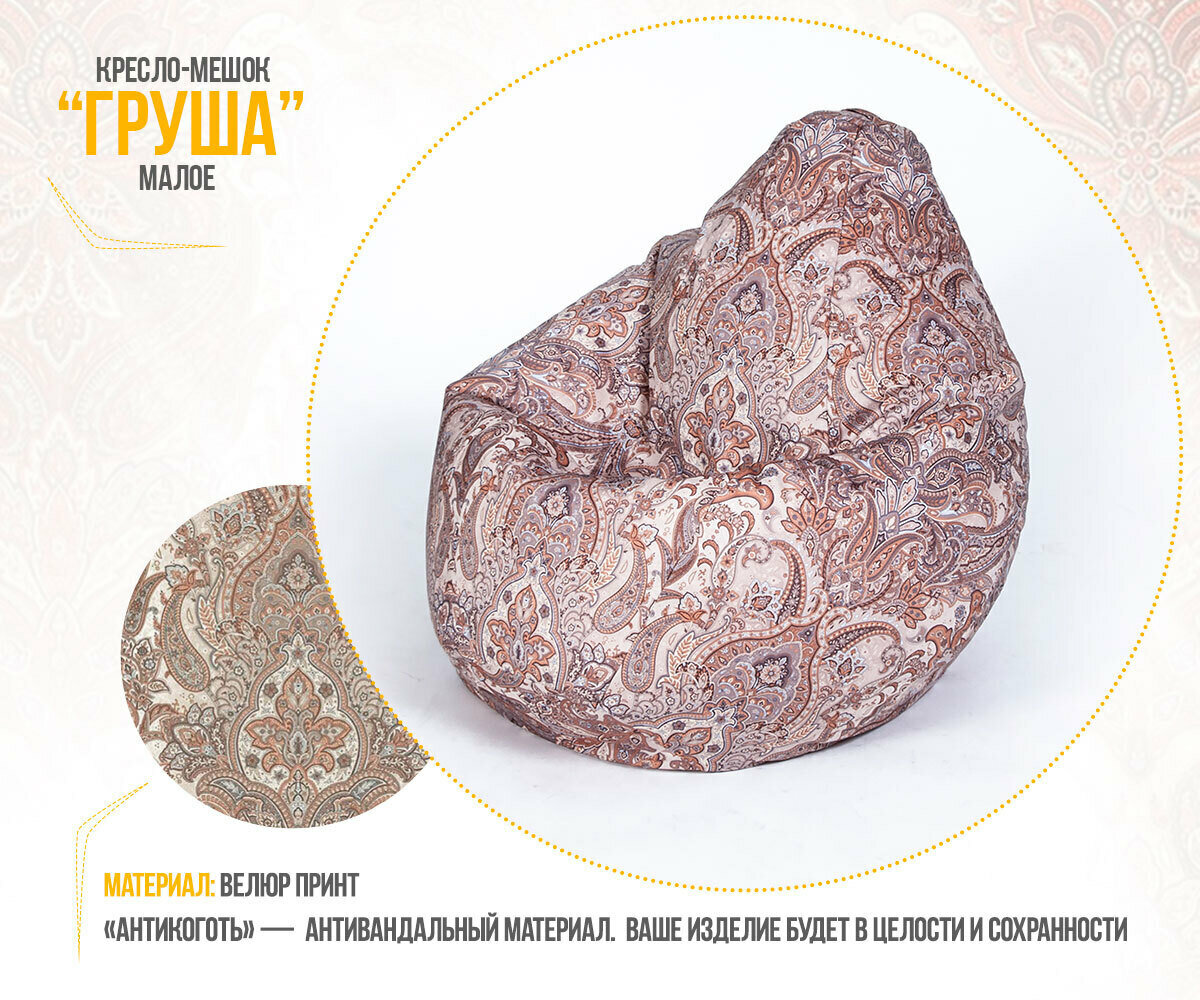 Кресло-мешок WOWPUFF груша 90*70 см. L принт велюр съемный чехол бескаркасный Далила