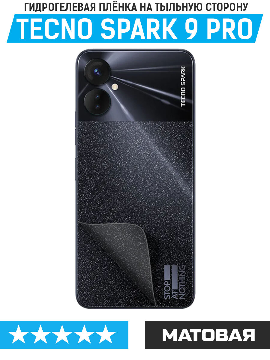Пленка защитная гидрогелевая Krutoff для TECNO Spark 9 Pro задняя сторона (матовая)