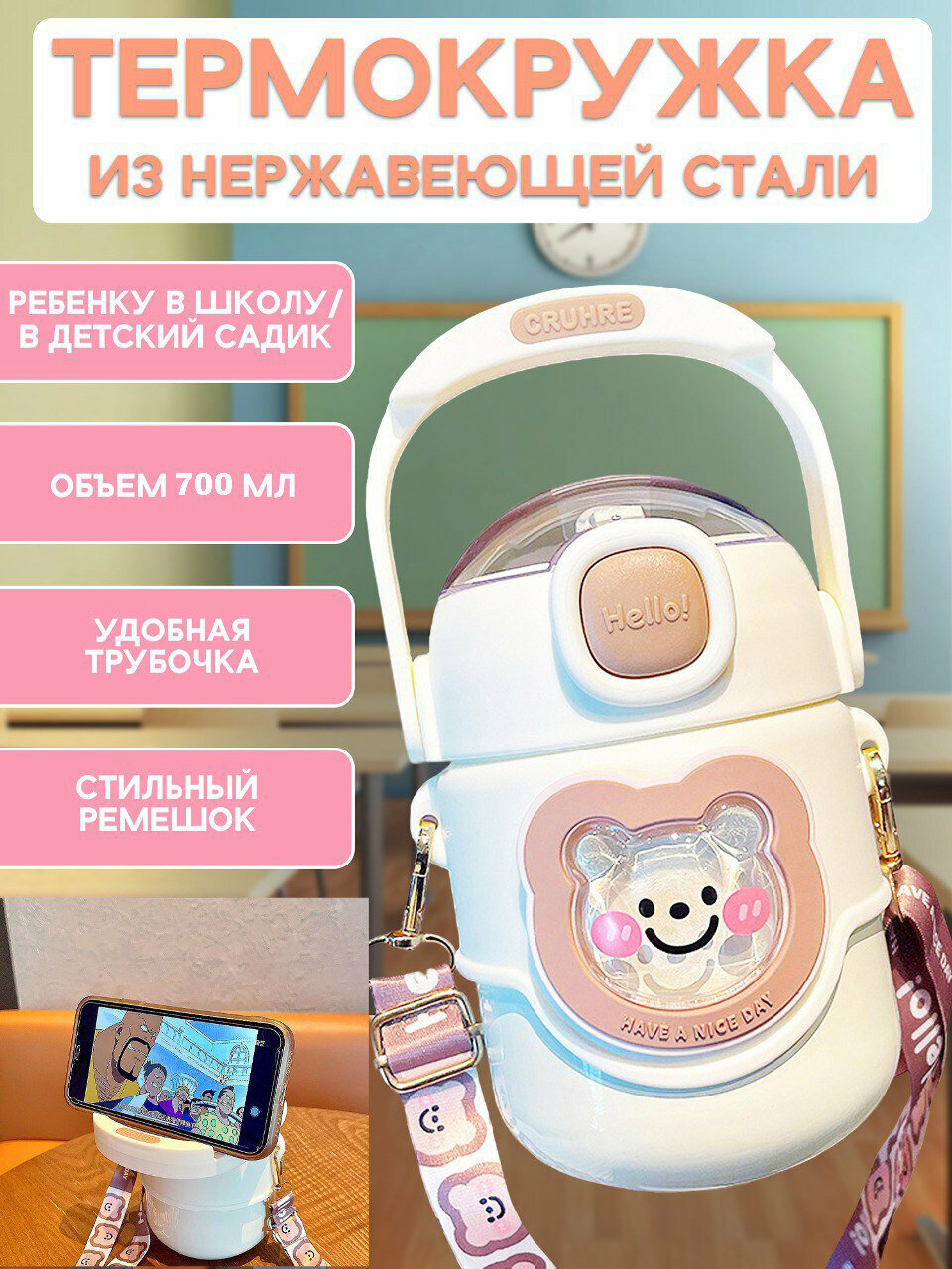 Термос с трубочкой и ремешком белый мишка