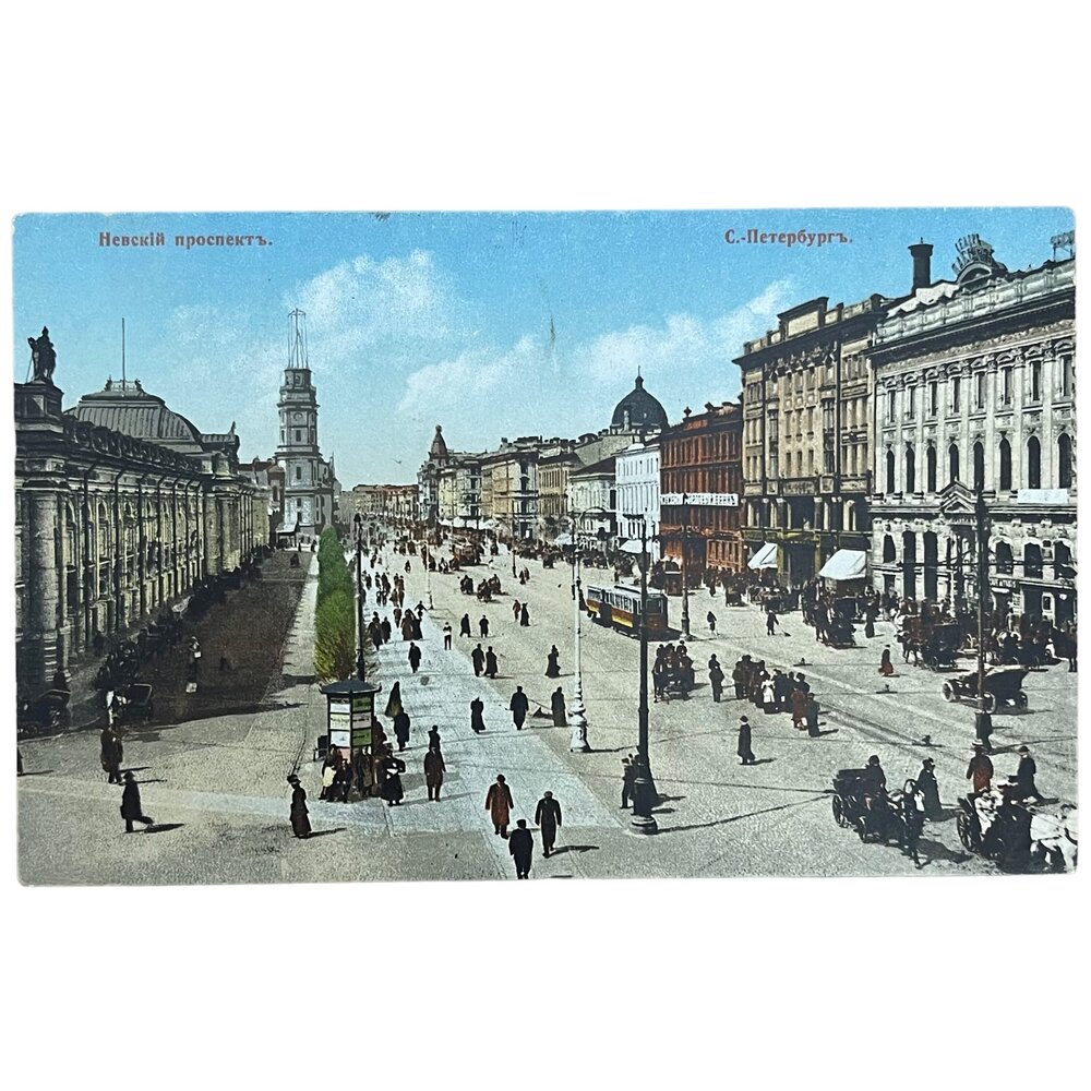Почтовая открытка "Невский проспект. С.-Петербург" 1900-1913 гг. Российская Империя