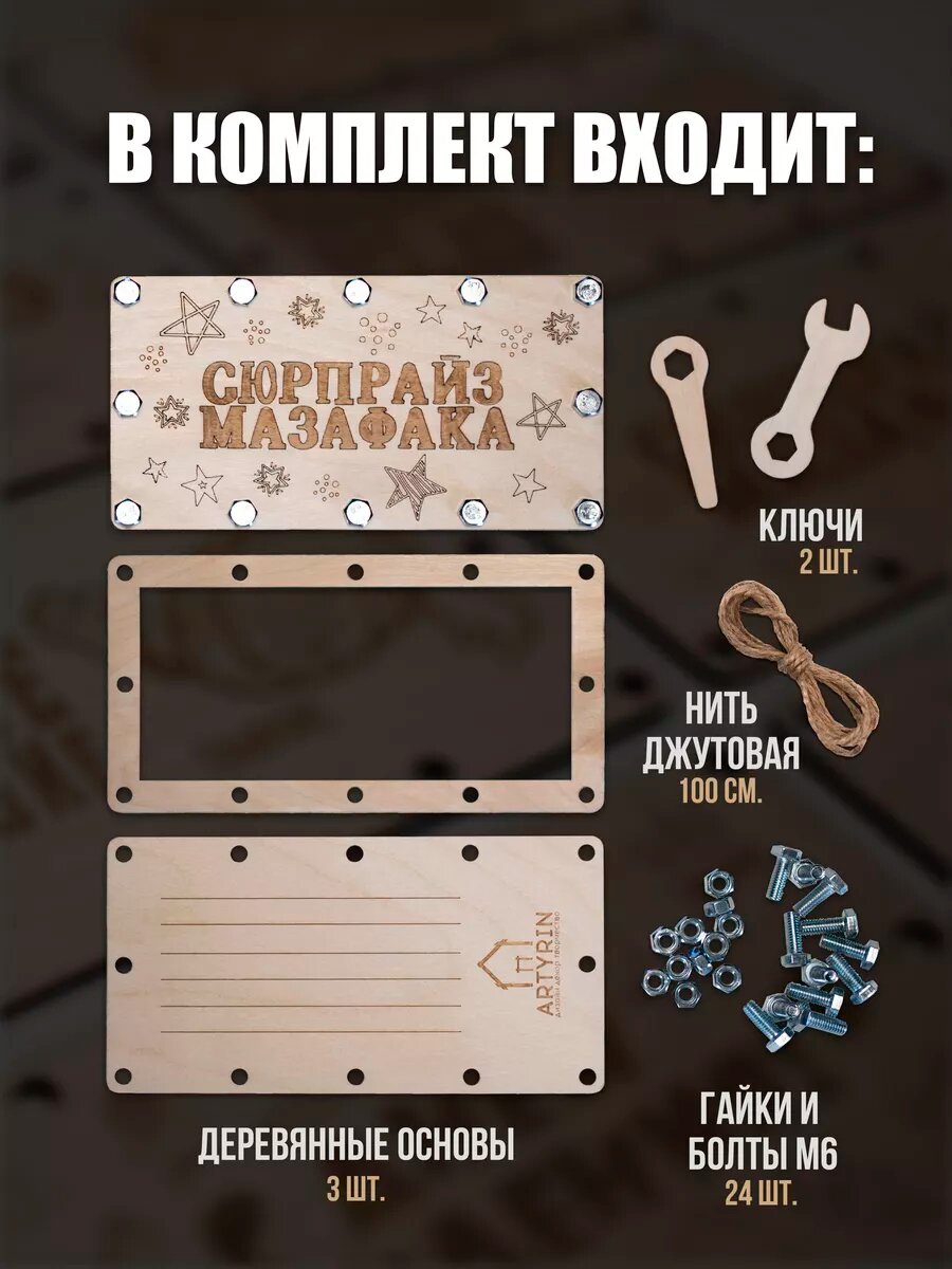 "Подарочный Конверт-Открытка" для купюр с гравировкой на болтах