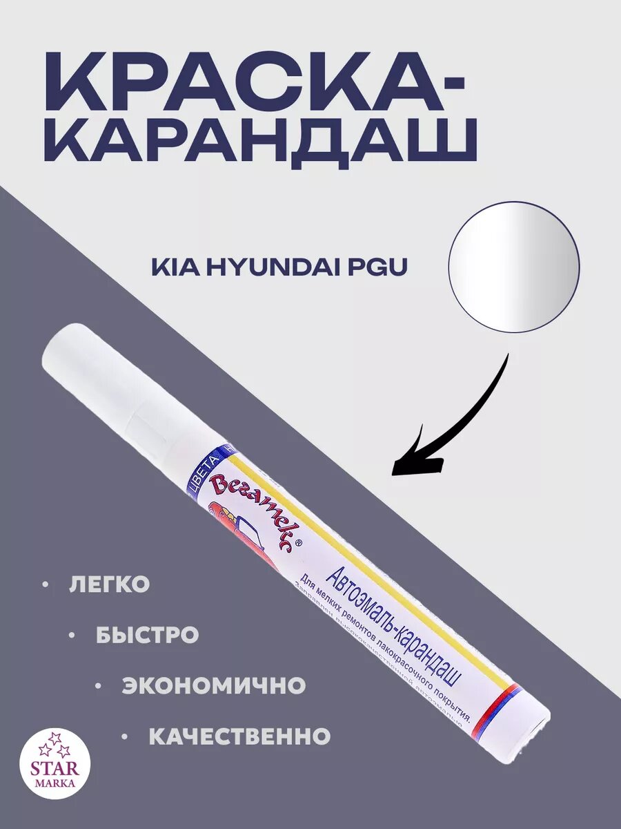 Карандаш для подкраски