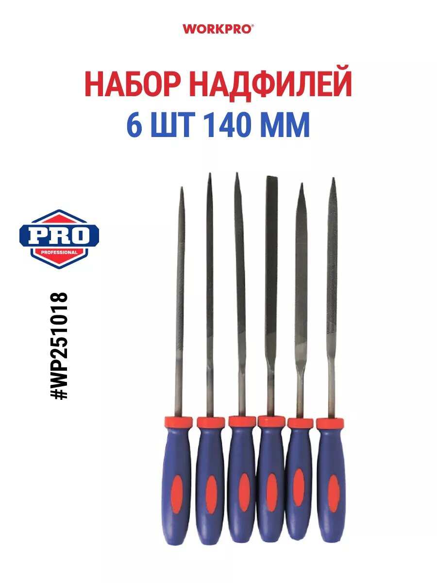 Набор стальных надфилей 6 шт, без алмазного напыления, WORKPRO WP251018