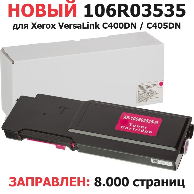 Картридж для Xerox VersaLink C400DN C405DN - Цвет: Magenta пурпурный - 106R03535 - (8.000 страниц) - Retech