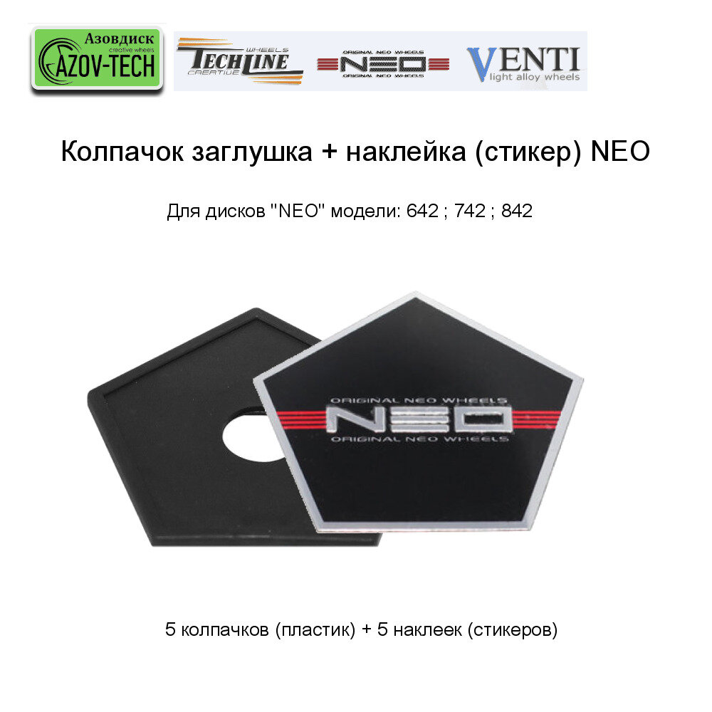 Стикер (наклейка) NEO, пятиугольная, 5 наклеек + 5 колпачков