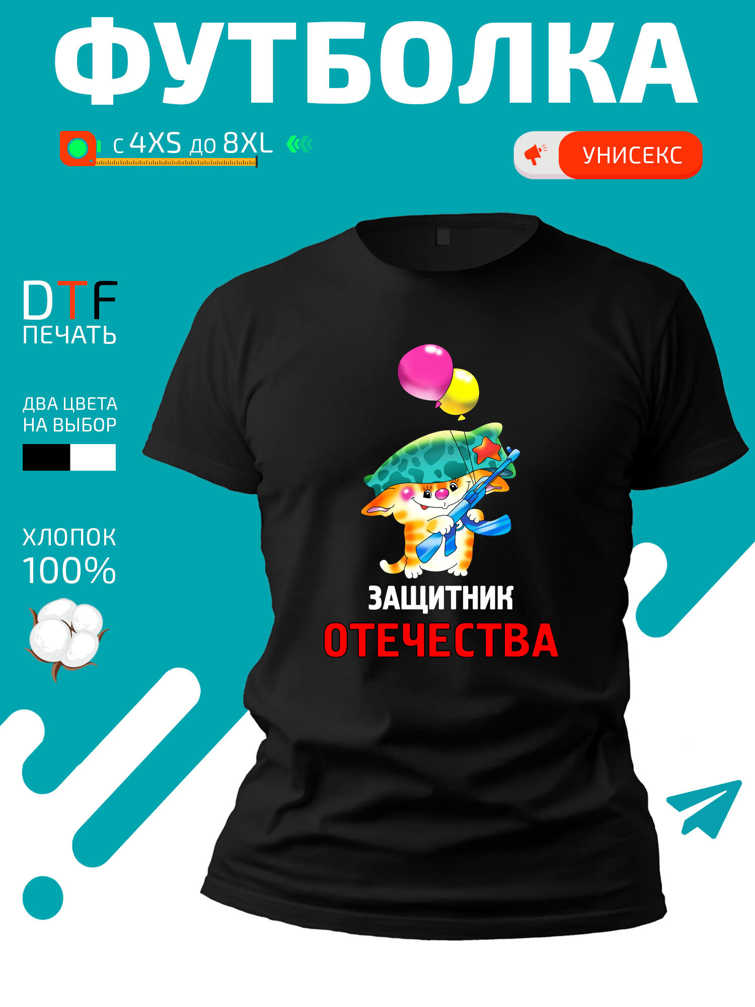 Футболка на 23 ферваля защитник отечества