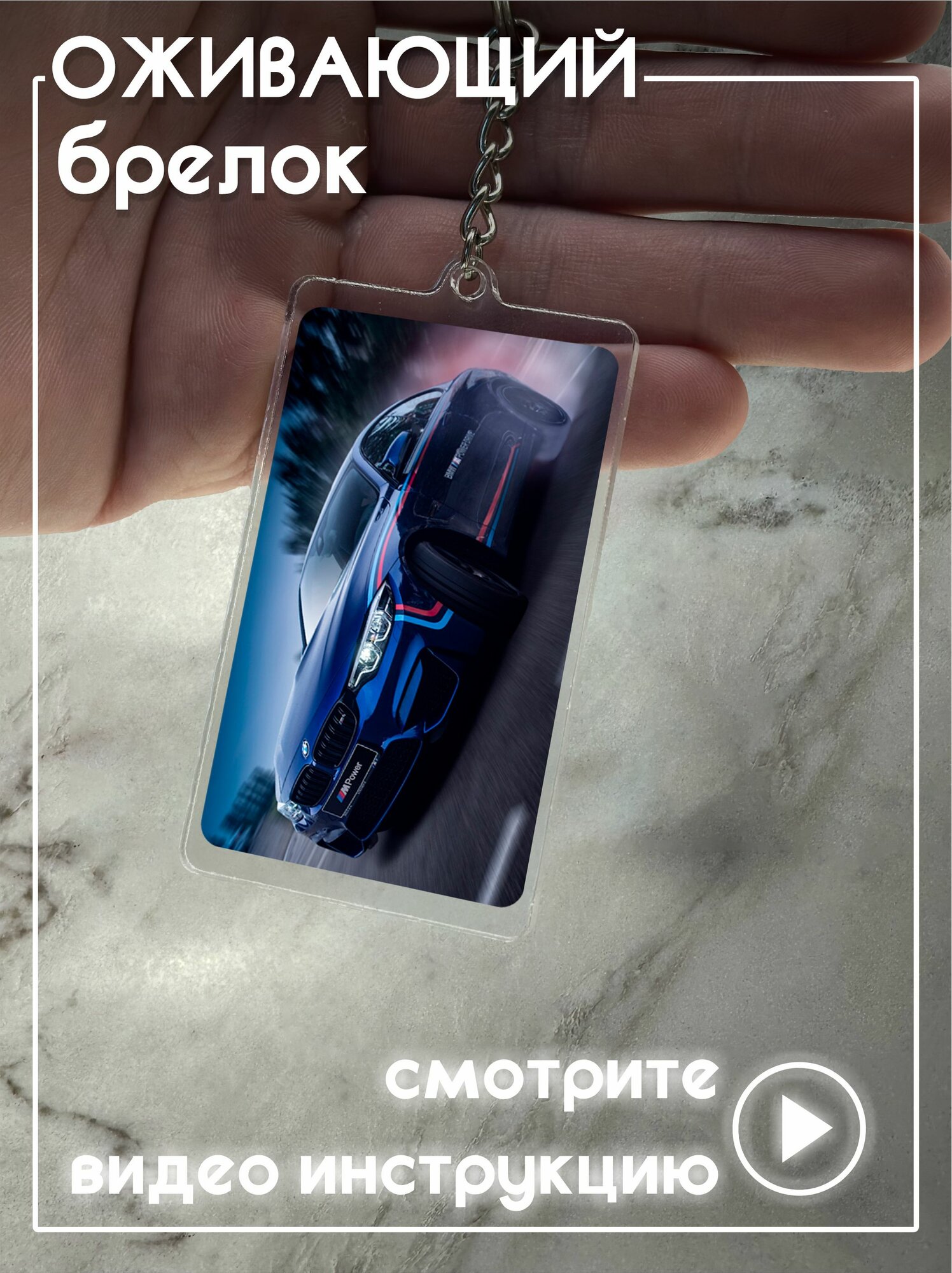 Брелок